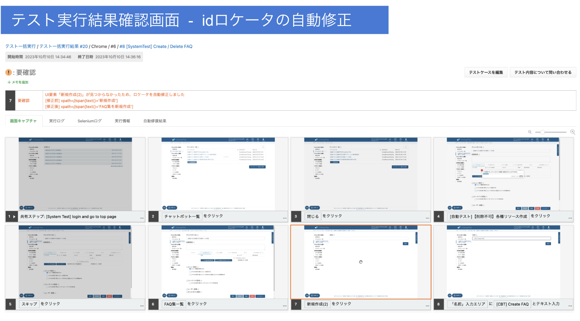 DialogPlay：AIテスト自動化プラットフォーム 『MagicPod』の活用 | Fintan