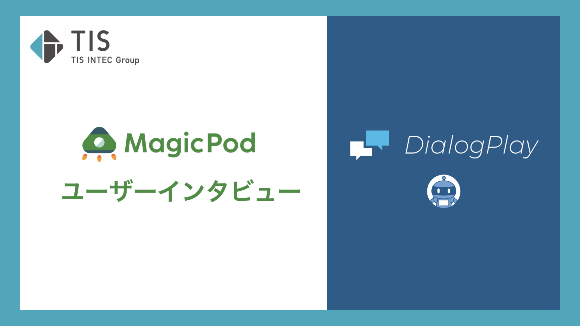 DialogPlay：AIテスト自動化プラットフォーム 『MagicPod』の活用 | Fintan
